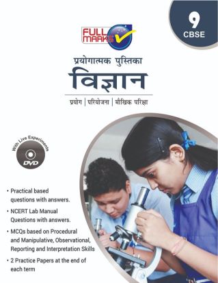 FullMarks-SCIENCE-LAB-MANUAL-PRACTICAL-SKILL-CLASS-IX